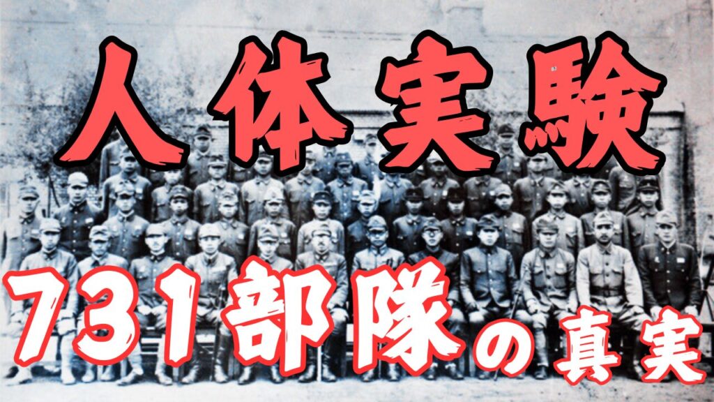 731部隊の真実 | 大人の近代史 ~今だからわかる日本の歴史~